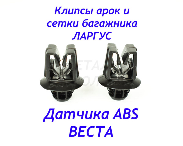 Клипса крепежная автомобильная, 2 шт. купить по выгодной цене в ...