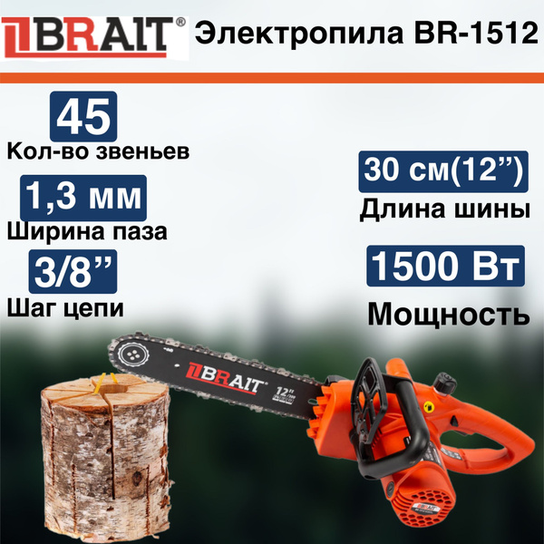 Пила цепная электрическая BR-1512 - купить с доставкой по выгодным ценам в интернет-магазине ...