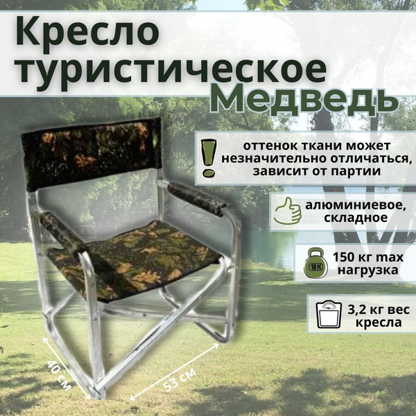 Складное кресло-книжка туристическое, стул складной для рыбалки ...