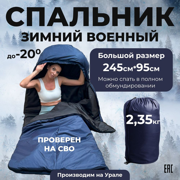 Спальный мешок зимний -20, 245*90 Уральский камуфляж - купить с ...