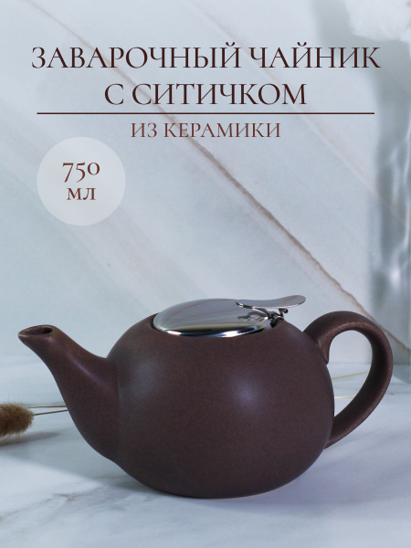 Lux Farfor Чайник заварочный "ФЕЛИЧИТА", 750 мл - купить с доставкой по выгодным ценам в ...