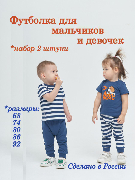 Комплект футболок Девочки, Мальчики Ramelka синий Короткий, размер 68 Трикотаж Однотонный ...