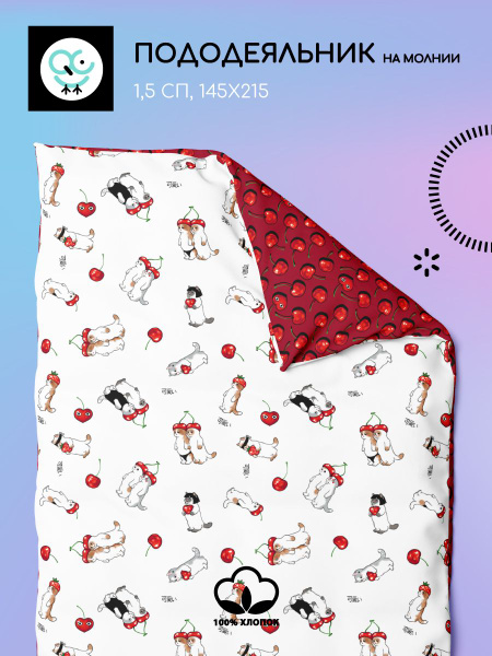 Пододеяльник Uniqcute UQ/под/наб/, 145x215 купить по низкой цене с ...