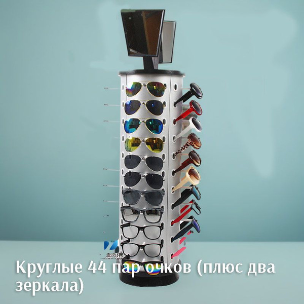 Стойка для очков настольная поворотная на 88 места. Высота 960 мм. Цвет ...