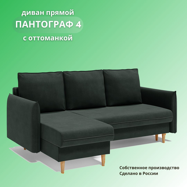 Модульный диван Пантограф 4 с оттоманкой, механизм Еврокнижка Тик-так ...