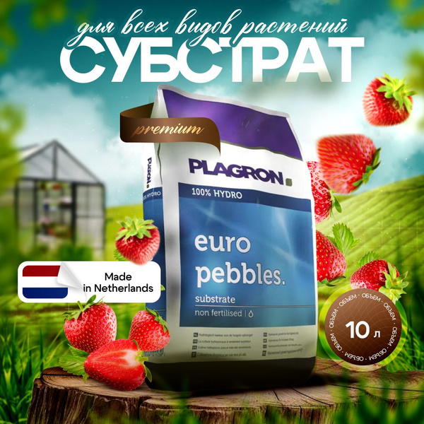 Характеристики Субстрат PLAGRON Europebbles 10 л. подробное описание ...