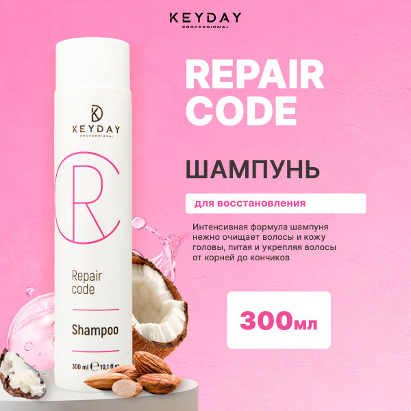 Шампунь для восстановления волос KeyDay Professional - купить с ...