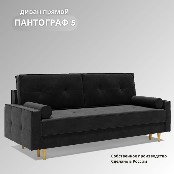 Прямой диван Пантограф 5, механизм Еврокнижка Тик-так, Еврокнижка ...