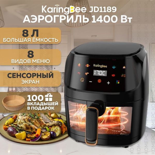 Аэрогриль KaringBee 1212906, 2037544965241 - купить по выгодной цене в интернет-магазине OZON ...