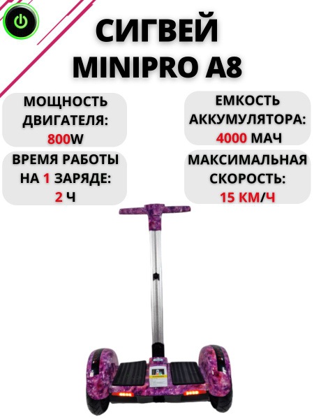 Сигвей MiniPro А8, детский мини-транспорт с портативным рулем, мощный с ...