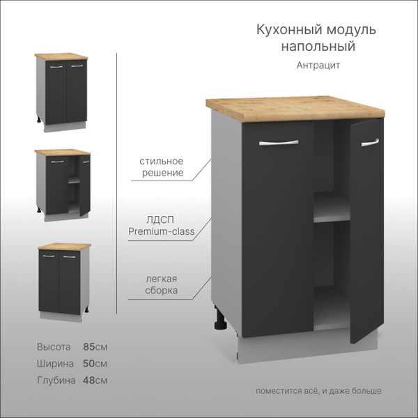 Кухонный модуль напольный 50 см, шкаф кухонный напольный - купить с ...