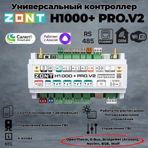 Универсальный контроллер ZONT H1000+ PRO.V2 для удаленного управления инженерной системой / GSM ...