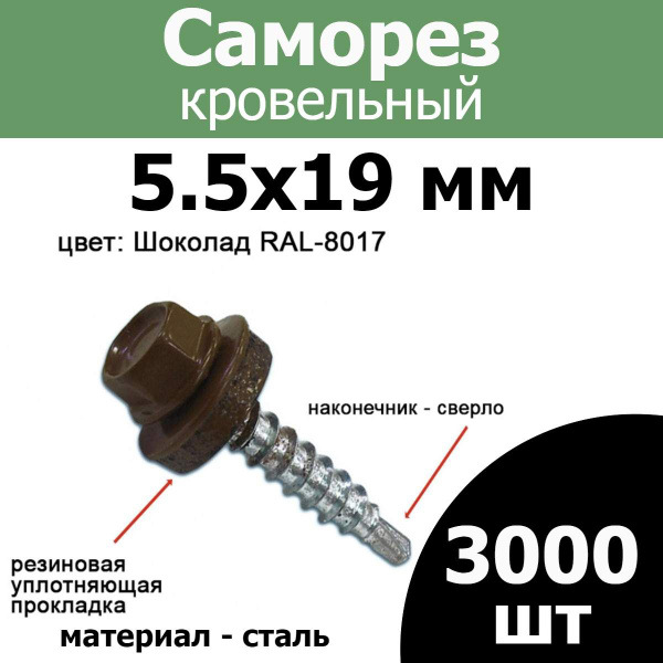 Саморез 5.5 x 19 мм 3000 шт. - купить по выгодной цене в интернет ...