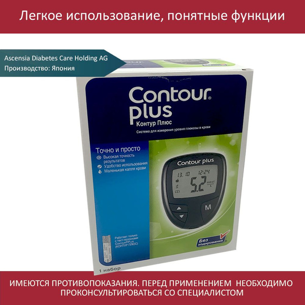 Глюкометр Контур Плюс (Contour Plus) - купить с доставкой по выгодным ...