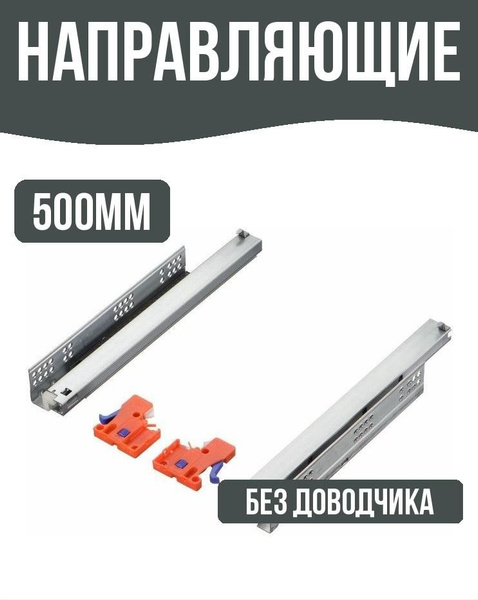 Направляющая скрытого монтажа 450 мм купить по выгодной цене в интернет ...