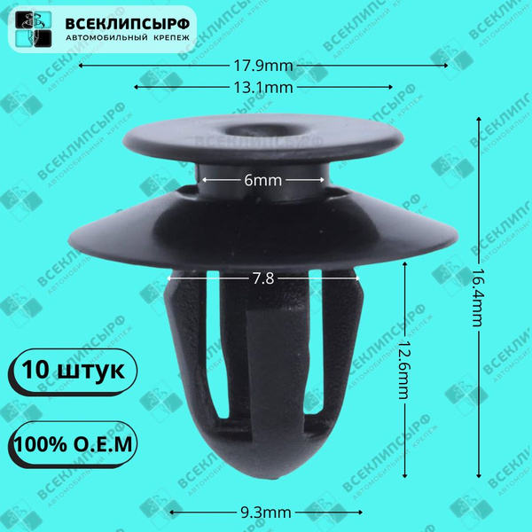 Клипса крепежная автомобильная 1/2"-20, 10 шт. купить c доставкой на ...