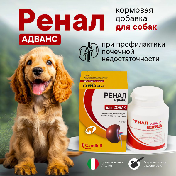 Ренал адванс порошок для собак, добавки для животных - купить с ...
