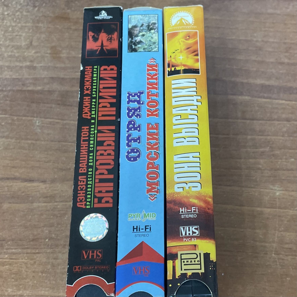 Характеристики Набор из 3 Видеокассет VHS. Зона высадки и сборник ...