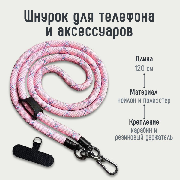 Шнурок для телефона на шею регулируемый, ремешок для аксессуаров ...