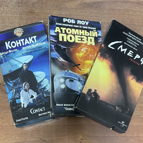 Набор из 3 Видеокассет VHS. Атомный поезд и сборник похожих фильмов ...