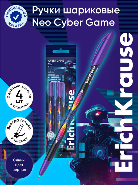 Набор из 4 ручек шариковых ErichKrause Neo Stick Cyber Game 0.7, цвет ...
