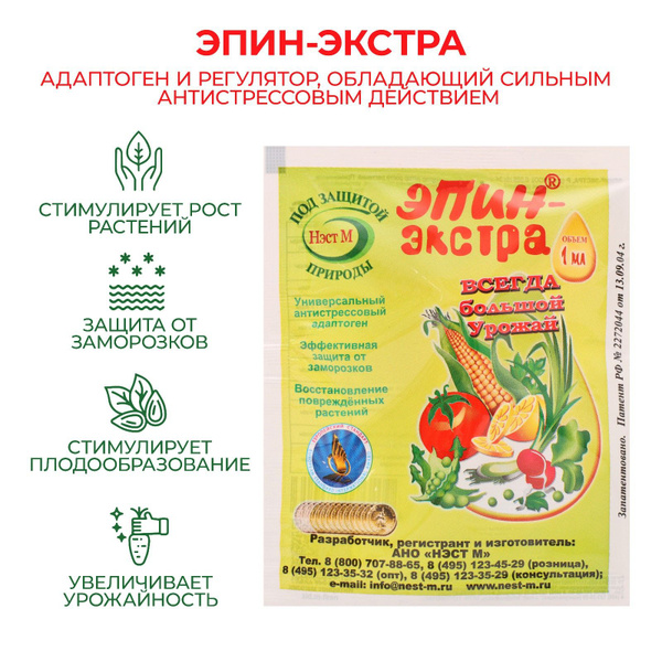 Регулятор роста, адаптоген ЭПИН-ЭКСТРА 1мл, 3 шт. - купить с доставкой ...