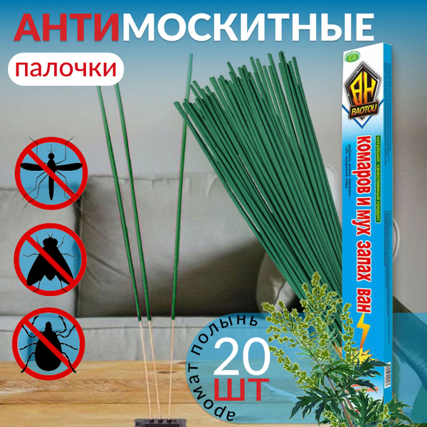Палочки от комаров на улице мошек и ос. - купить с доставкой по ...