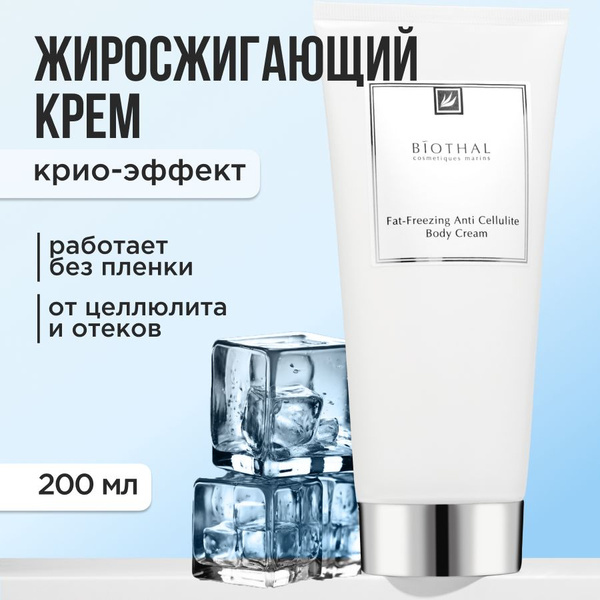 BIOTHAL Антицеллюлитный крем для тела с охлаждающим эффектом ...