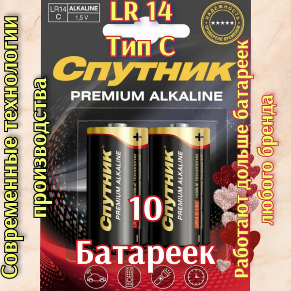 Батарейка С тип ( LR 14 ) алкалиновая (набор 10 штук ) PREMIUM ALKALINE ...