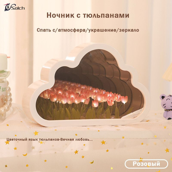 Купить Ночник с тюльпанами,подарок девушке,ночник для девочки diy,20 ...