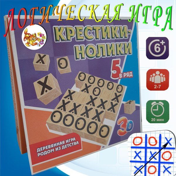 Настольная игра Крестики нолики 5 в ряд - купить с доставкой по ...