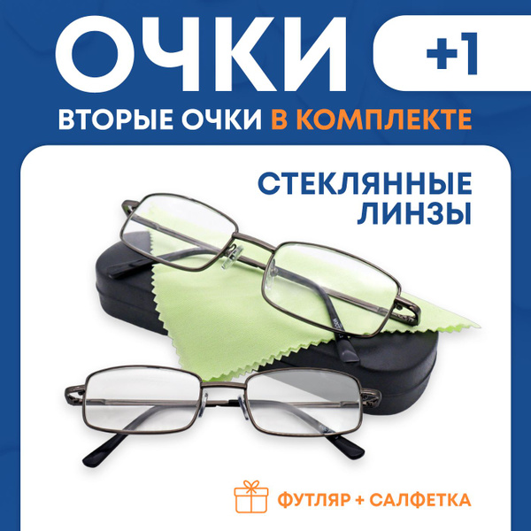 Характеристики Комплект очков (2 шт.) для чтения и зрения +1 МОСТ ...