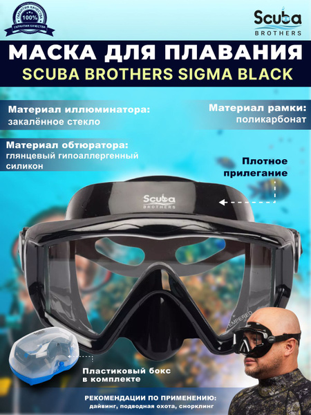 Маска для плавания SCUBA BROTHERS SIGMA BLACK, трехстекольная, черная ...