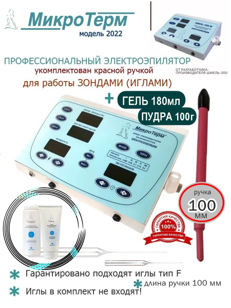 Игольчатый электроэпилятор профессиональный Ручка красная 100 мм + Гель ...