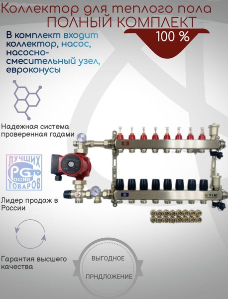 Коллектор для теплого пола на 8 контура c смесительным узлом 1035 и ...