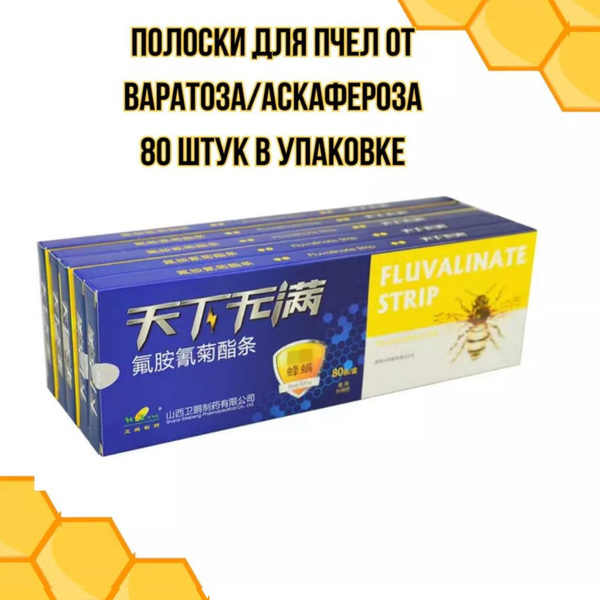 полоски для пчел от клеща - купить с доставкой по выгодным ценам в ...