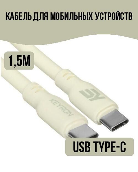 Кабель Usb Type C Keyron Кабели удлинители 8989868 купить по низкой цене в интернет
