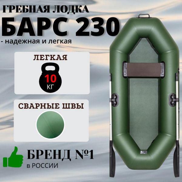 Лодка надувная ПВХ для рыбалки гребная Барс 230, зеленая - купить по ...