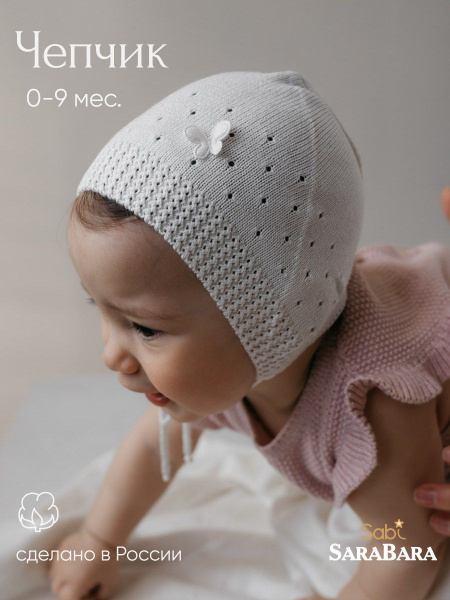 Чепчик Sabi SARABARA - купить с доставкой по выгодным ценам в интернет ...