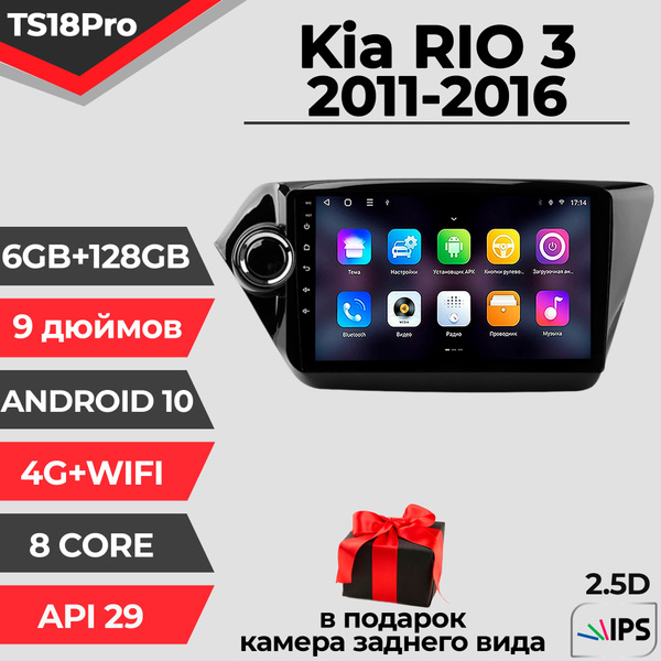 Штатная магнитола TS18PRO/6+128GB/Kia Rio 3/ Киа Рио/ магнитола Android ...