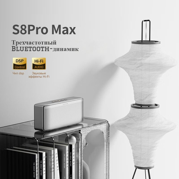 Беспроводная акустика BOGASING S8Pro MAX, серебристый - купить по ...