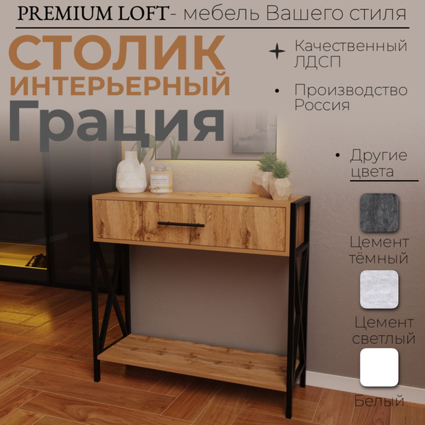 Туалетный столик Консоль, лофт, 90х30х85 см - купить по низким ценам в ...