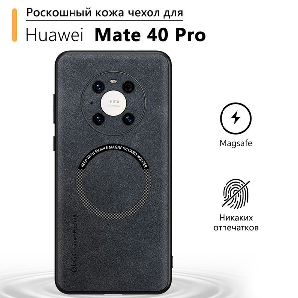 Роскошный кожа MagSafe Чехол для Huawei Mate 40 Pro (Хуавей Мате 40 Про ...