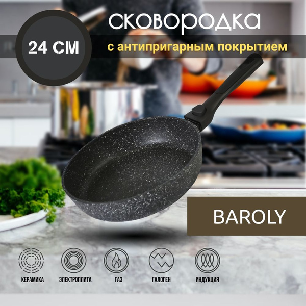 Сковорода Baroly BAR - купить по выгодным ценам в интернет-магазине ...