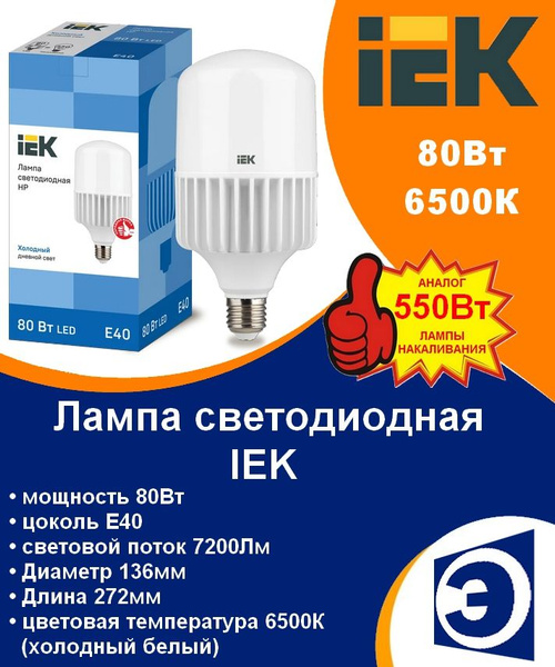 Светодиодная Лампочка IEK E40 Цилиндр 7200 Лм 6500 К - купить в интернет магазине OZON (1556361798)
