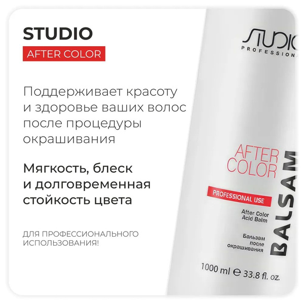 Kapous Бальзам после окрашивания волос Studio 1000мл - купить с ...