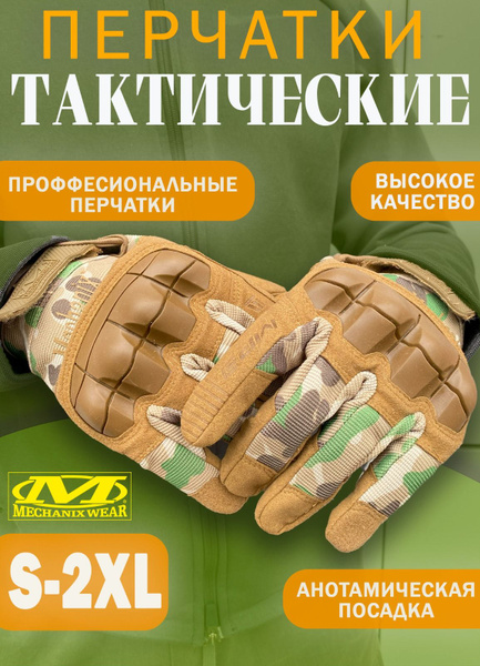 Mechanix Wear Тактические перчатки, размер: XL купить на OZON по низкой ...