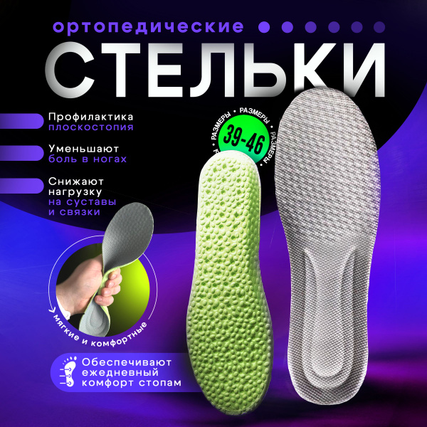 Стельки анатомические спортивные для обуви и кроссовок - купить с ...