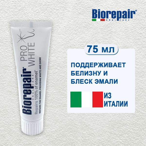 Вопросы и ответы о Зубная паста Biorepair Pro White поддерживающая ...