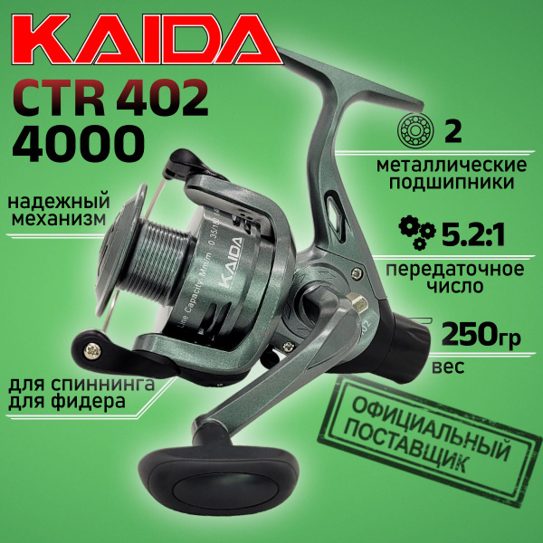 Катушка KAIDA CTR, Безынерционная, 4000, Задний фрикцион купить c доставкой на OZON по низкой ...